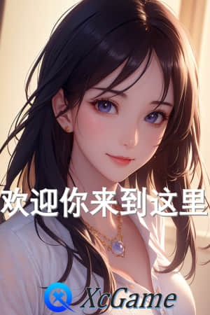 XcGame-PC游戏优质资源